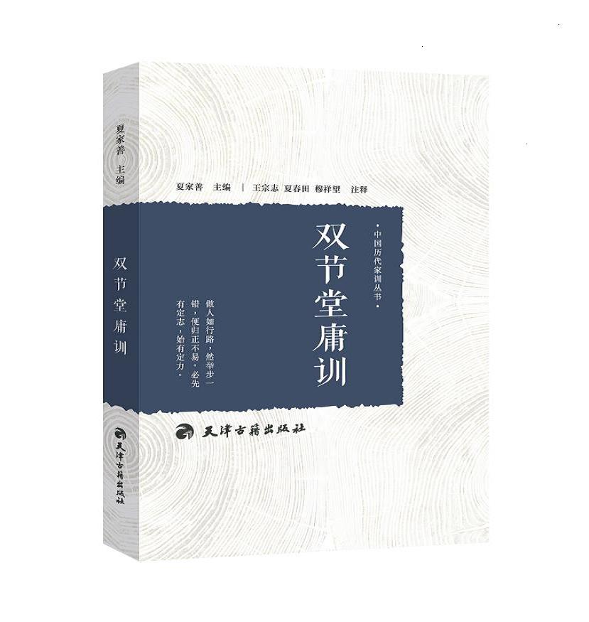 双节堂庸训