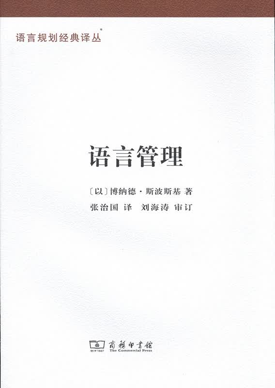 语言管理