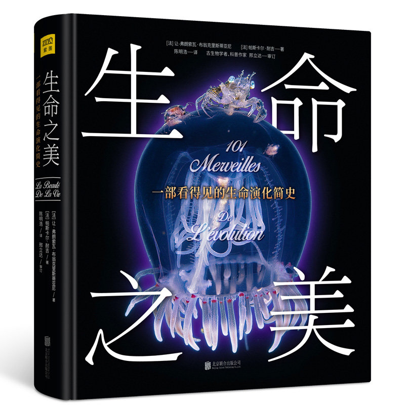 生命之美《现货速发》