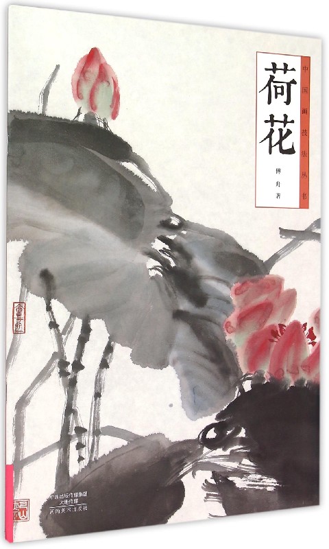 荷花/中国画技法丛书