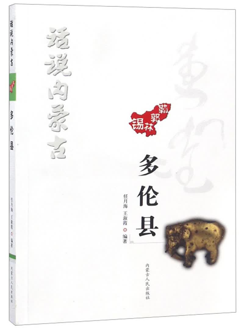 话说内蒙古:多伦县