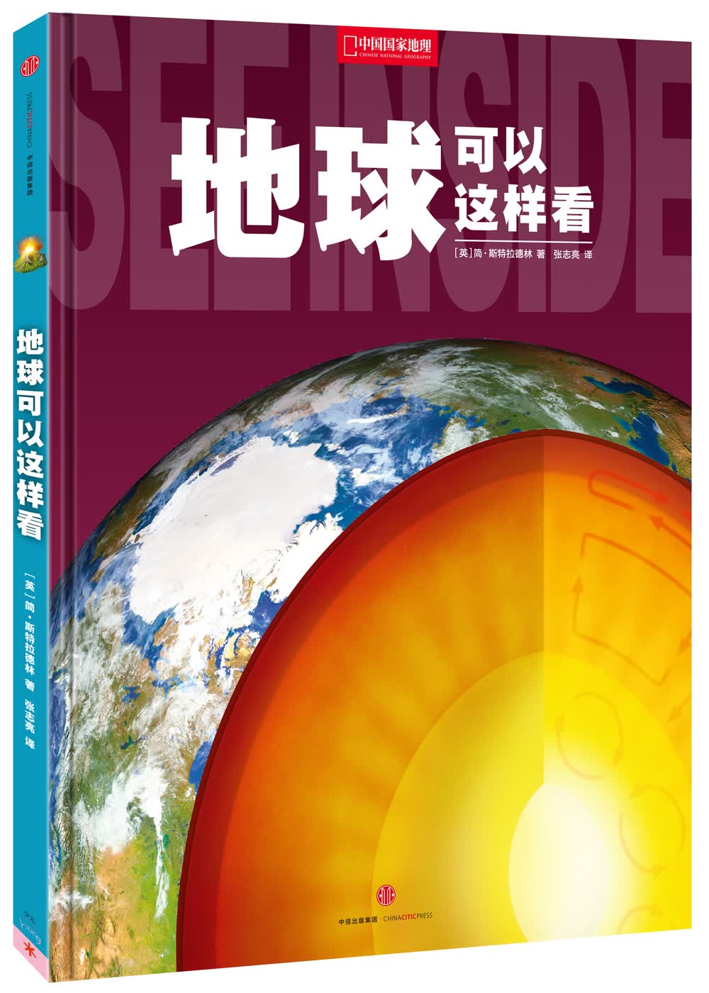 国家地理少儿系列 地球可以这样看