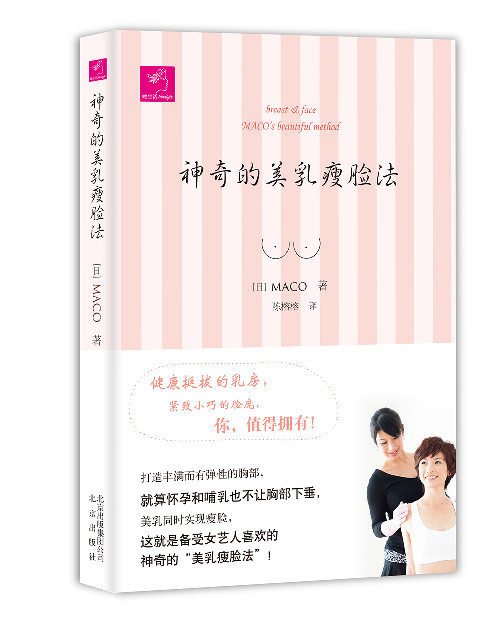 神奇的美乳瘦脸法9787200122077