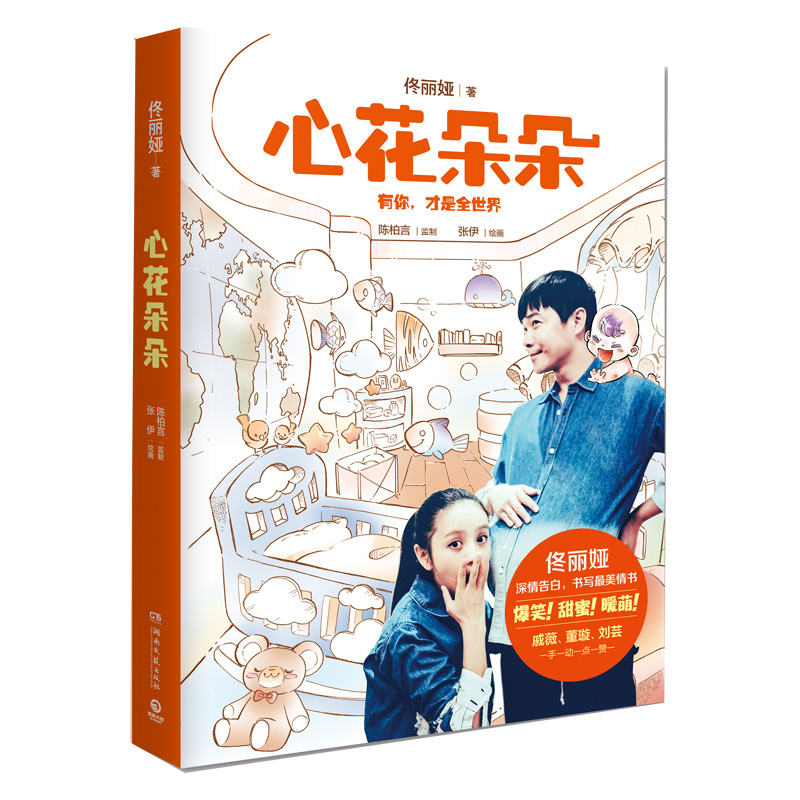 心花朵朵 演员佟丽娅首部图书作品