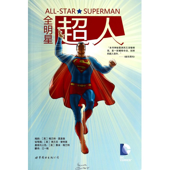 全明星超人 美国华纳DC英雄欧美漫画书籍 蝙蝠侠超人神奇女侠海王闪电侠惊奇队长小丑守望者世图美漫