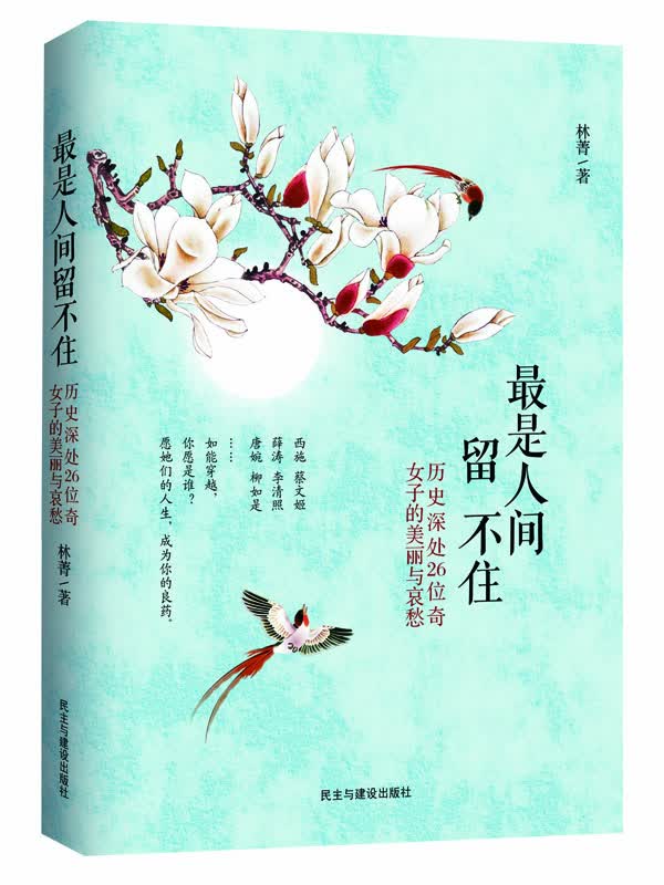 最是人间留不住《现货速发》