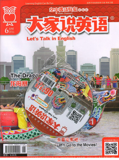 空中英语教室初级版（大家说英语）+MP3套装（2016年6月号）