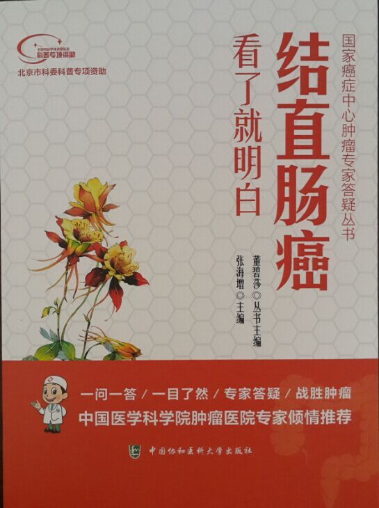 结直肠癌看了就明白