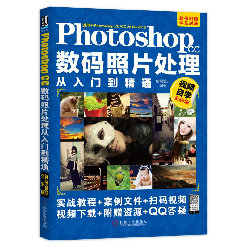 Photoshop CC数码照片处理从入门到精通（视频自学全彩版）