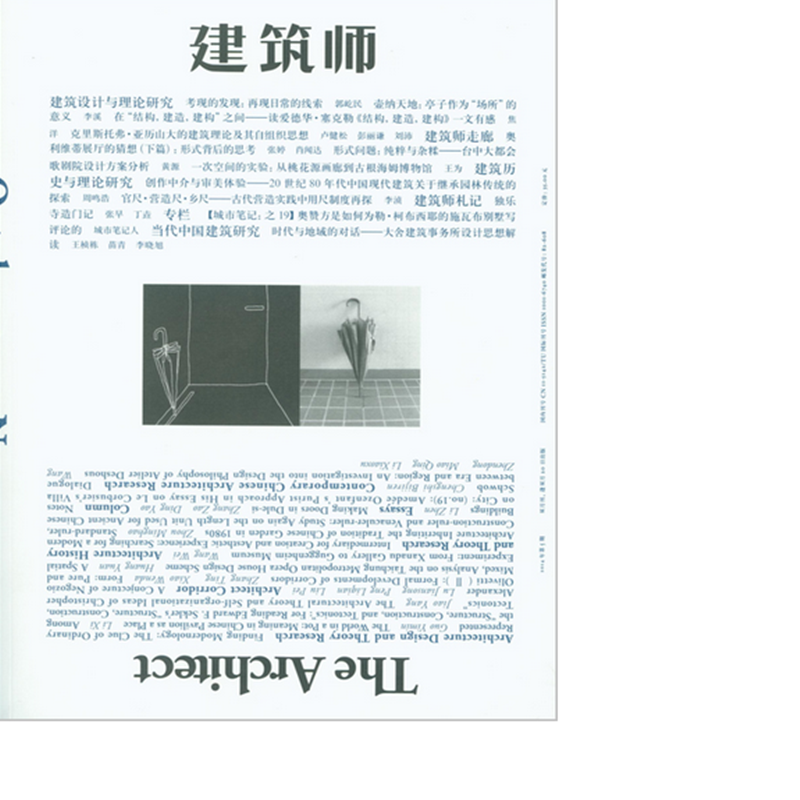 建筑师 (171) 版次：1