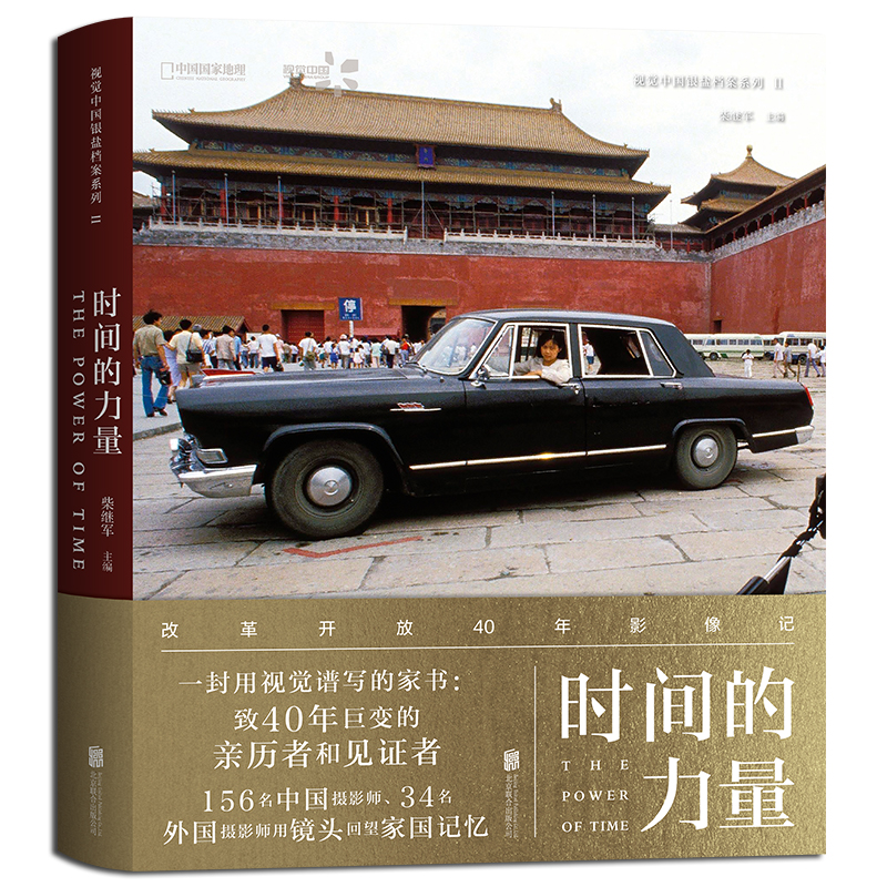 中国国家地理：羌在深谷高山 时间的力量