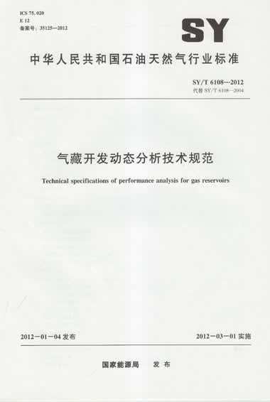 SY/T 6108-2012 气藏开发动态分析技术规范