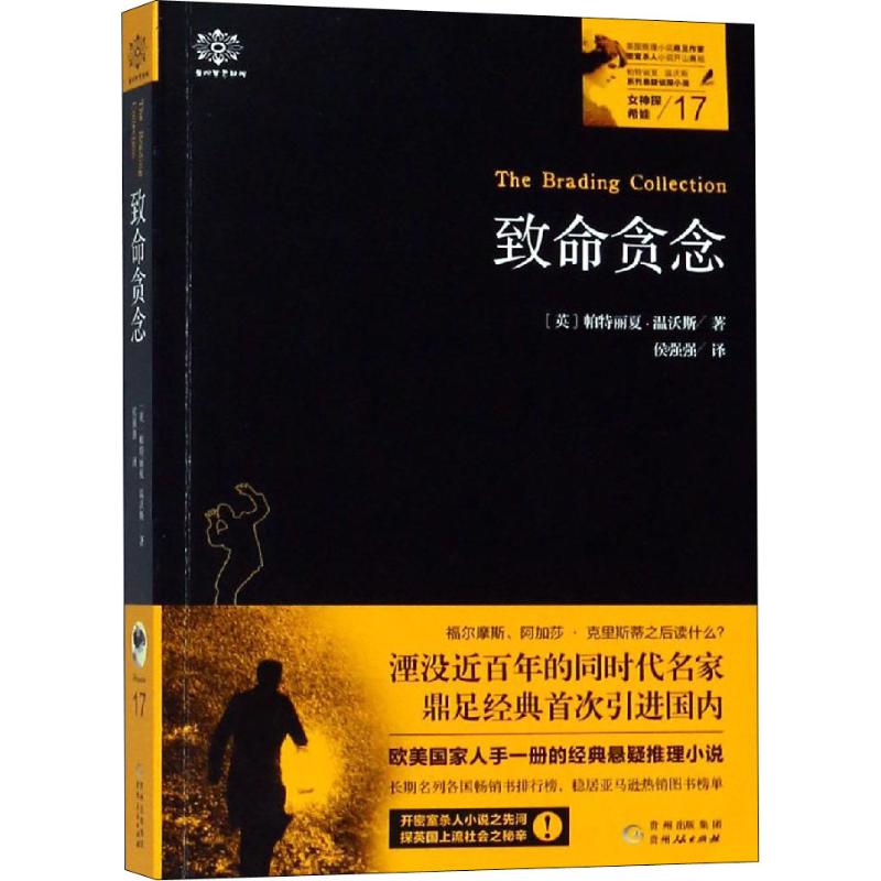 女神探希娃 致命贪念