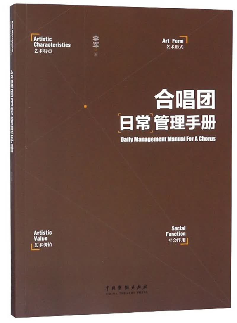 合唱团日常管理手册