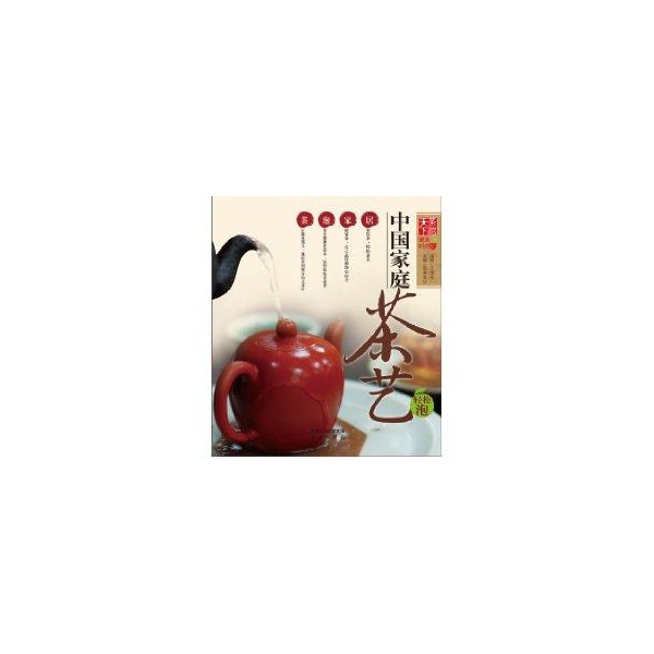 天下茶馆系列——中国家庭茶艺轻松泡