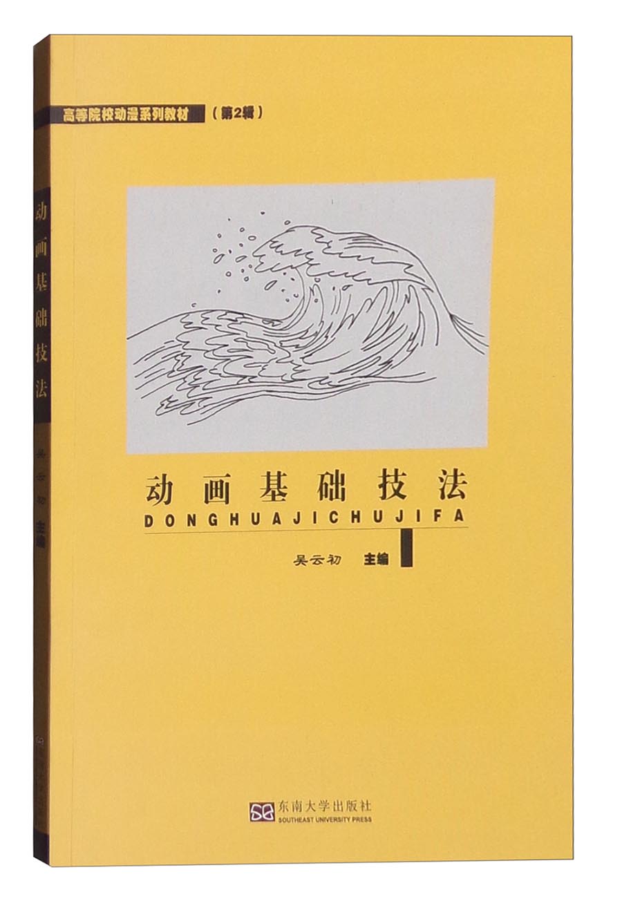 动画基础技法