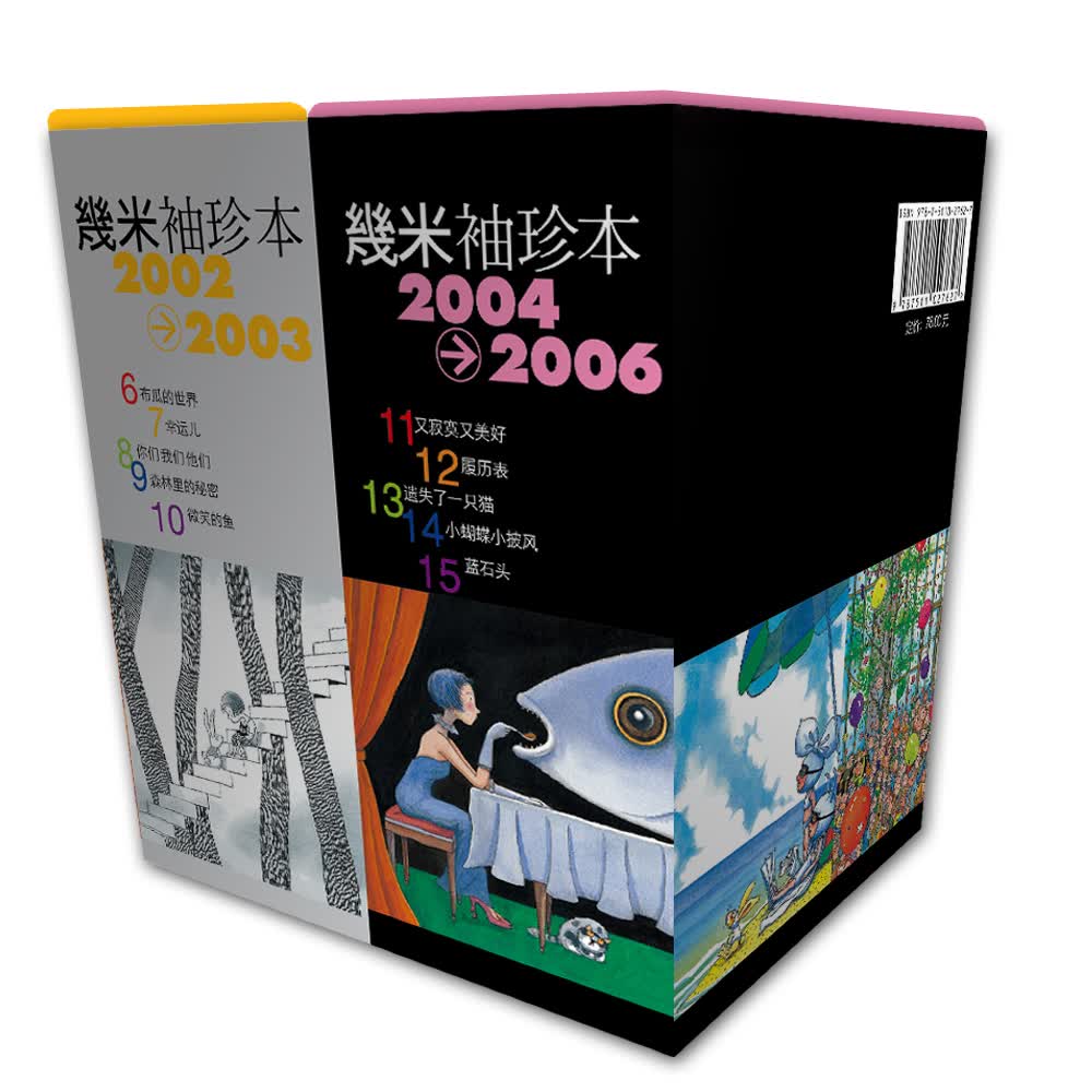 幾米袖珍本合集2002-2006（套装共2盒，京东全国专供）