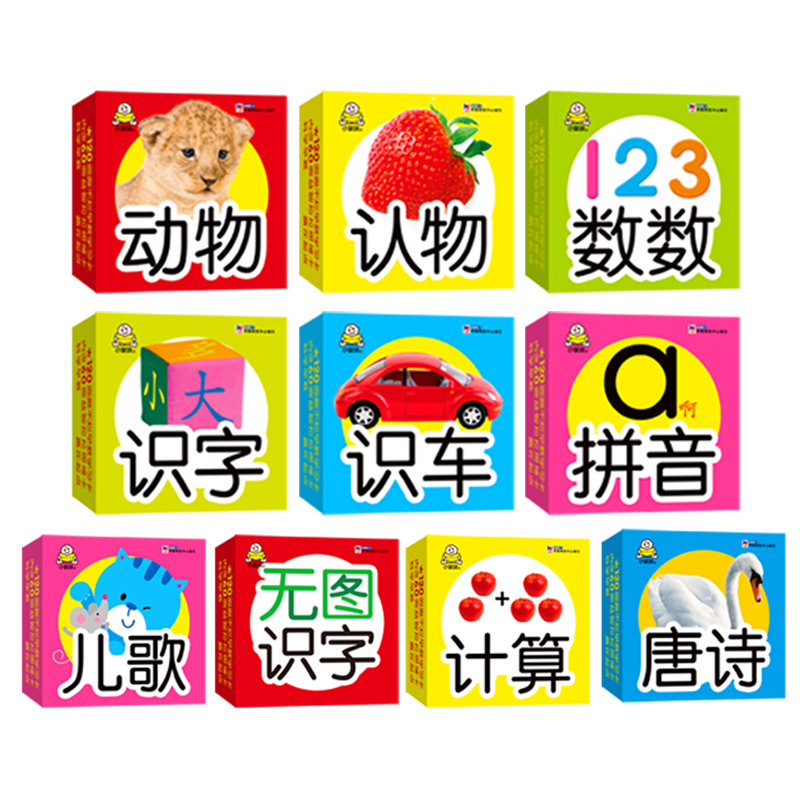 小婴孩0-3岁早教益智卡全面满足宝宝认知,语言,数学的学习需求（套装全10盒）