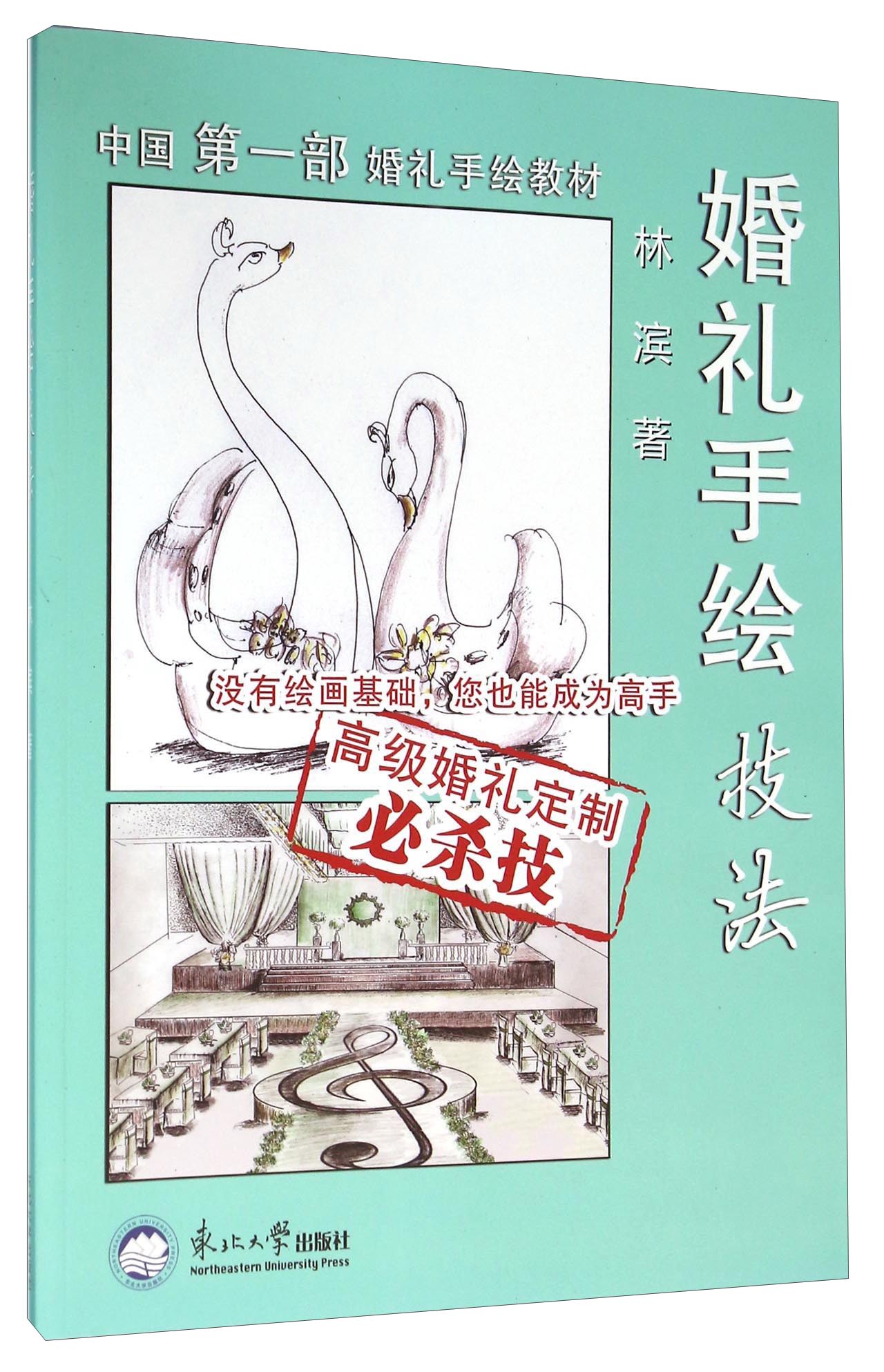 婚礼手绘技法