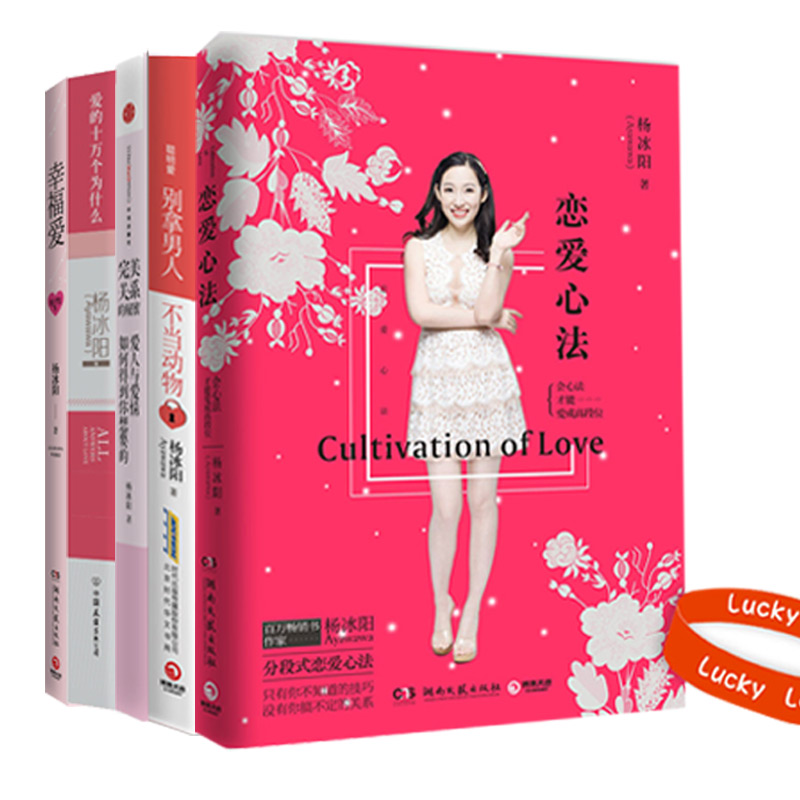 恋爱心法+完美关系的秘密+聪明爱+幸福爱+爱的十万个为什么（京东套装共5册）