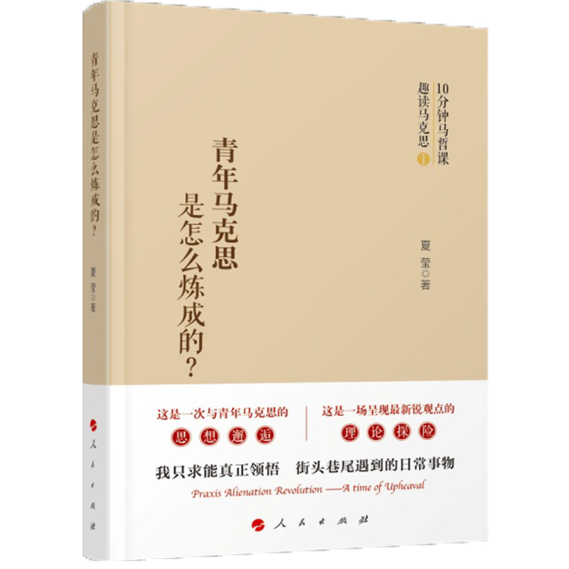 【速发】 青年马克思是怎样炼成的？