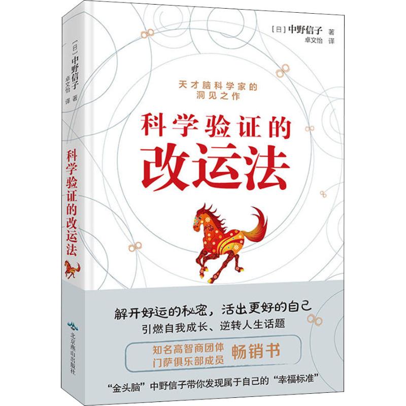 科学验证的改运法