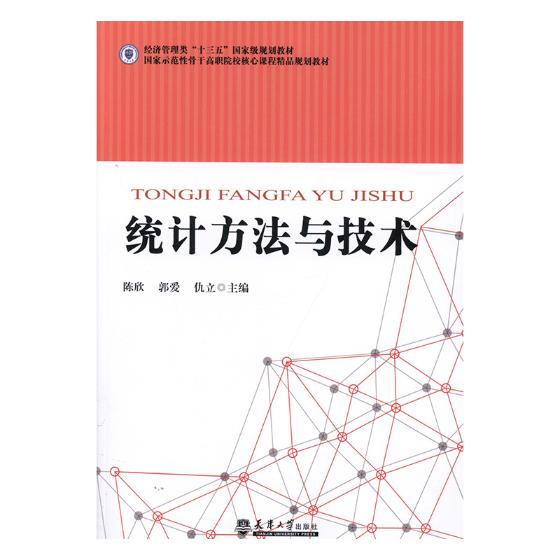 统计方法与技术 社会科学 书籍 分类 社会科学理论