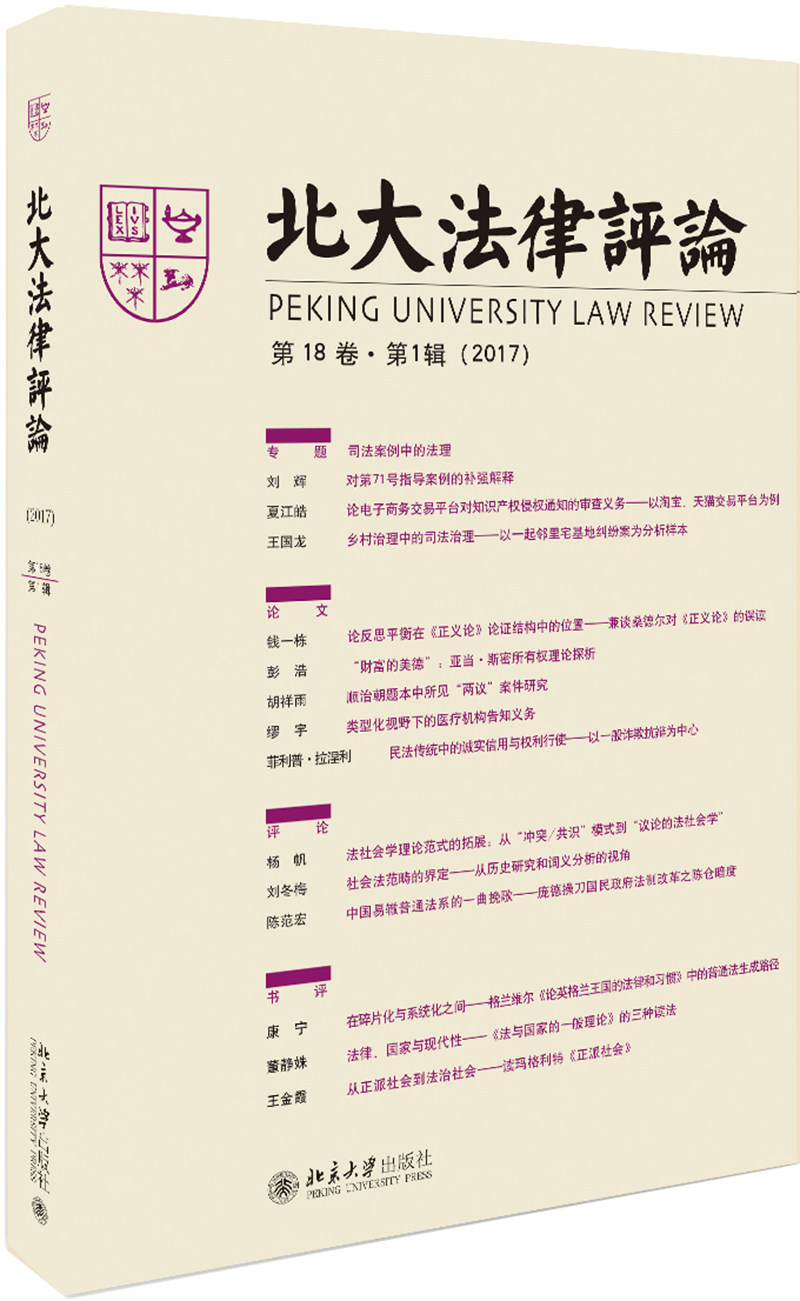 包邮北大法律~~Di18卷Di1辑（涿州书库灾后重建 感谢支持）