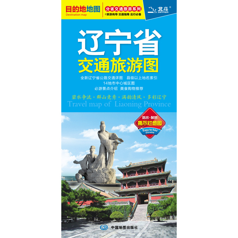 2019分省交通旅游系列：辽宁省交通旅游图