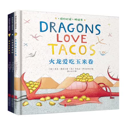 亚当.鲁宾系列：火龙爱吃玉米卷+大泡泡真可怕+秘密比萨派对（套装全3册） 3-6岁 童立方出品