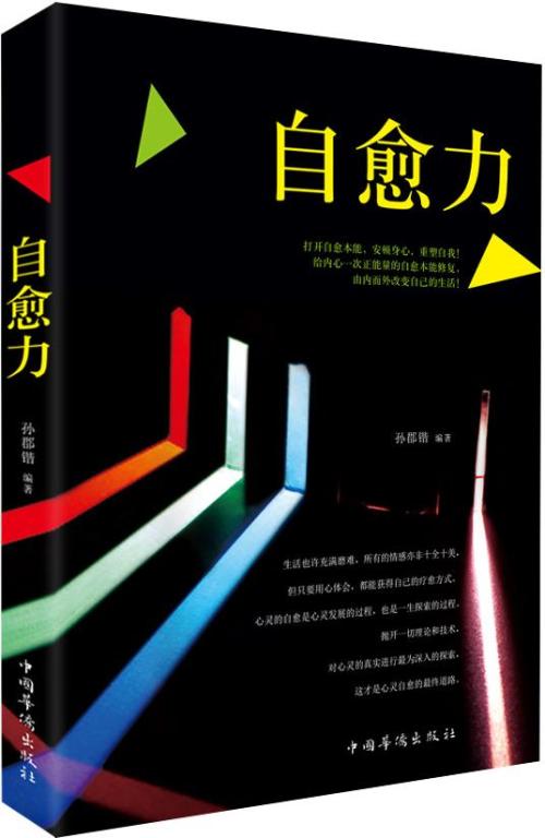 【尾货J】自愈力9787511359957