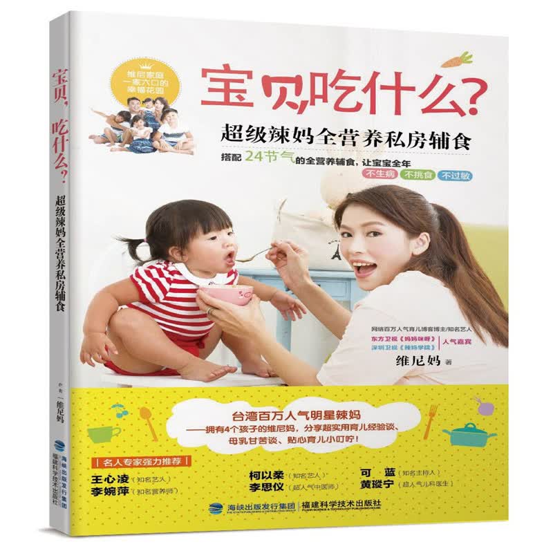 宝贝，吃什么？9787533550097