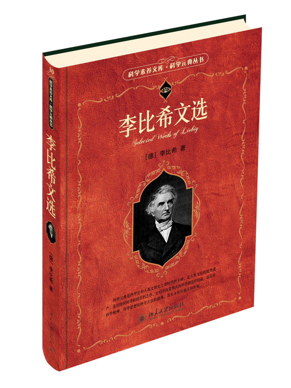 李比希文选