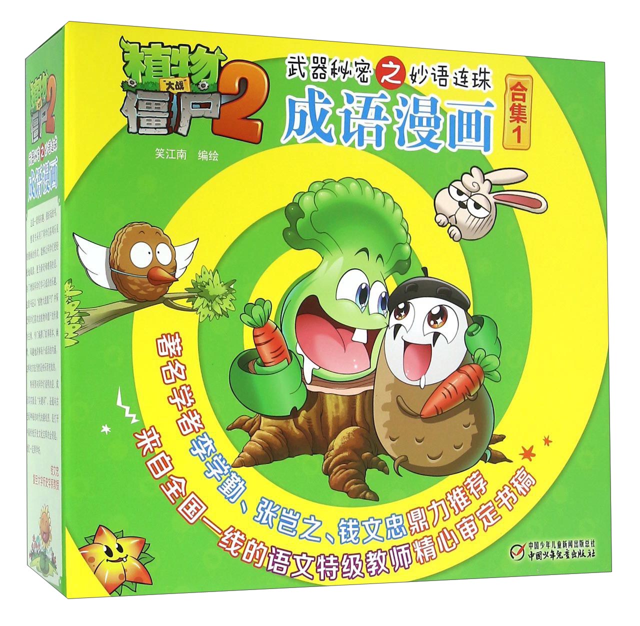 成语漫画（合集1 套装共5册）