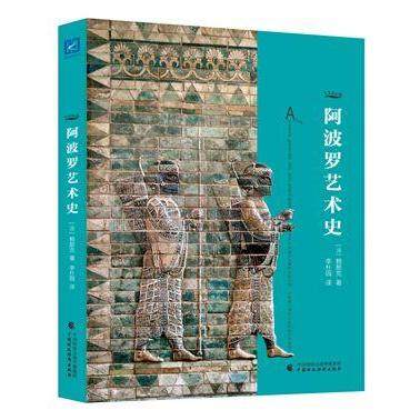 阿波罗艺术史《现货速发》，