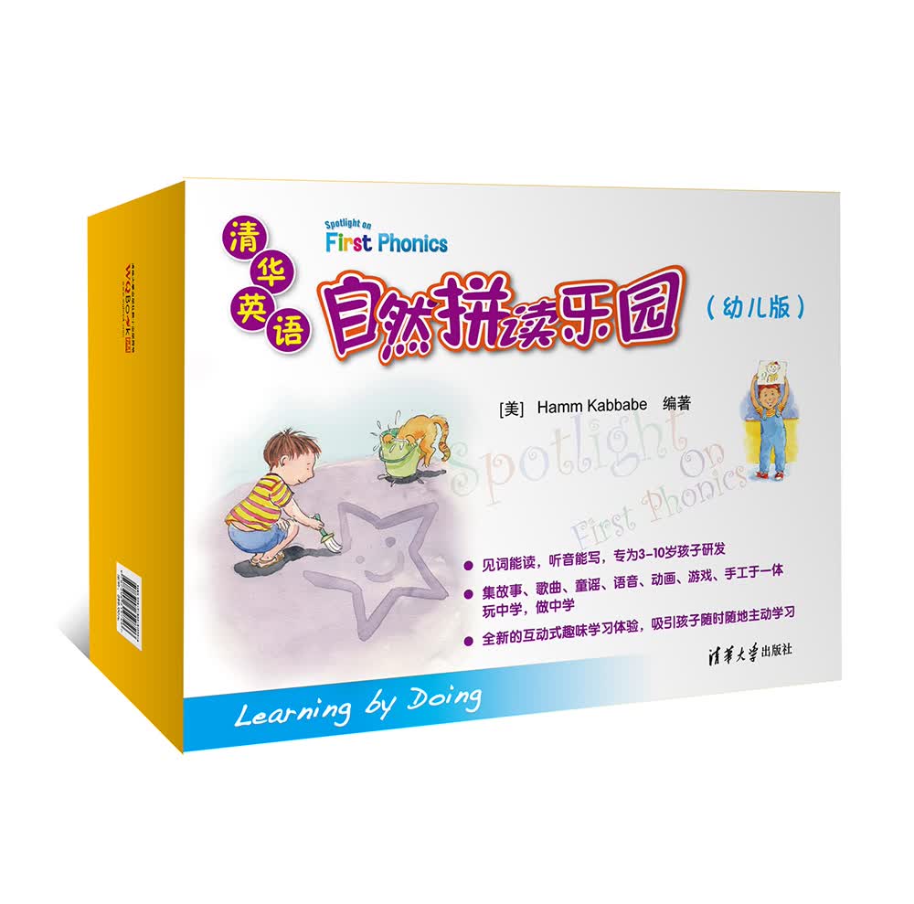 清华英语自然拼读乐园（幼儿版）