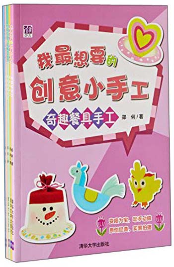 我最想要的创意小手工（套装共5册）