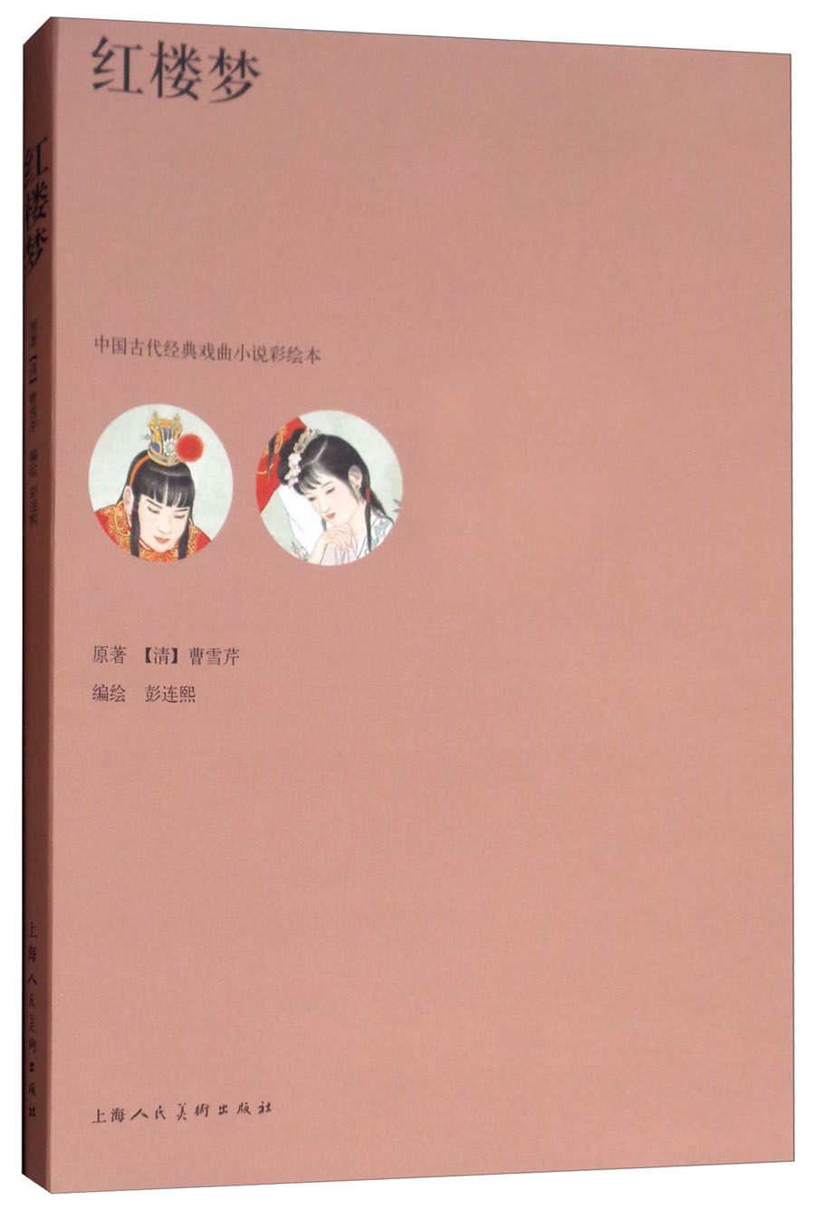 红楼梦