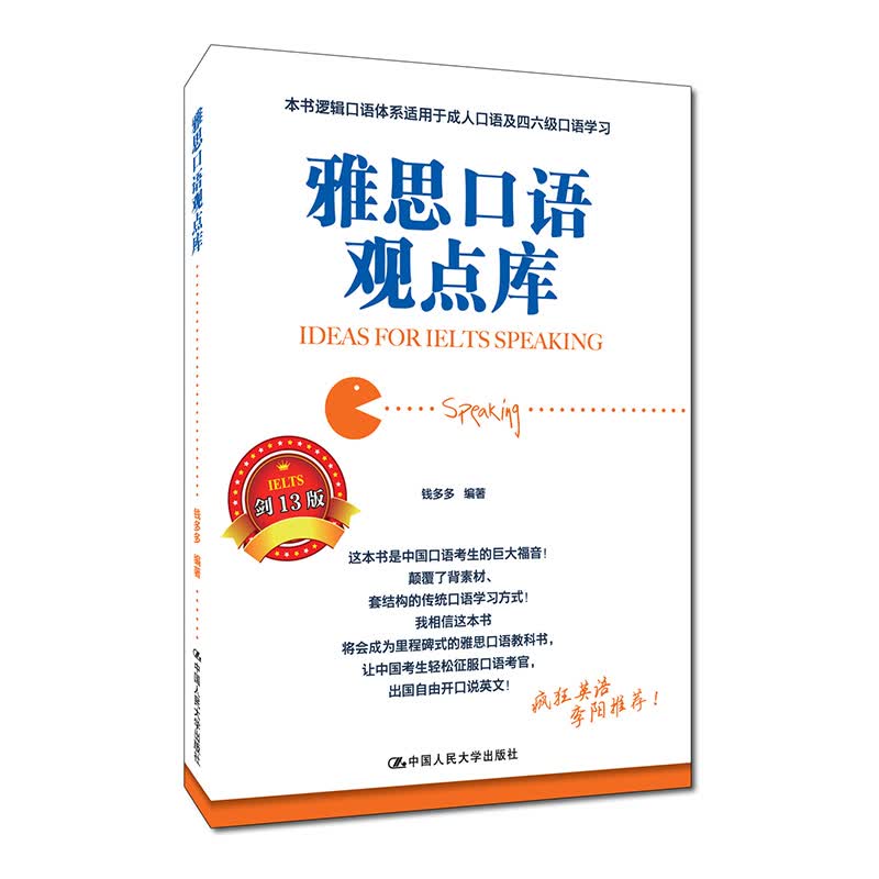 雅思口语观点库