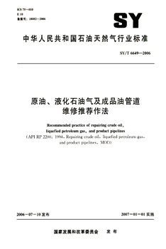 SY/T 6649-2006 原油、液化石油气及成品油管道维修推荐作法