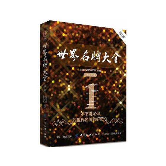 大全（第2版） 外语学习 书籍