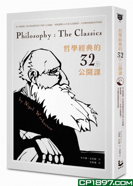 【港台原版进口】哲学经典的32堂公开课 从《理想国》乌托邦到面对贫富不均的《正义论》，轻