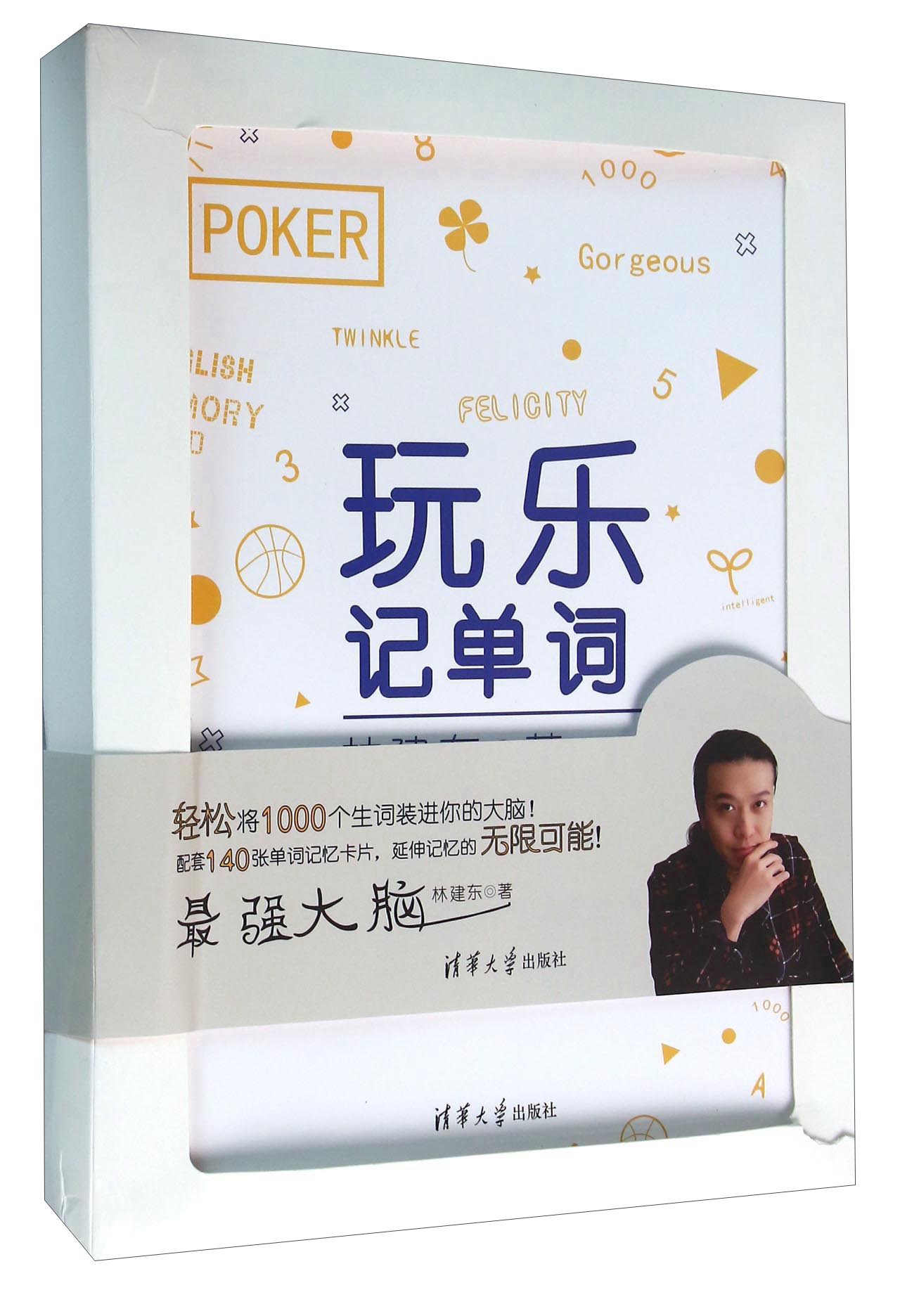 玩乐记单词