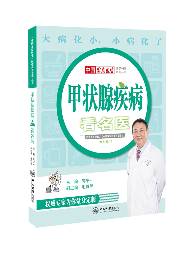 甲状腺疾病看名医