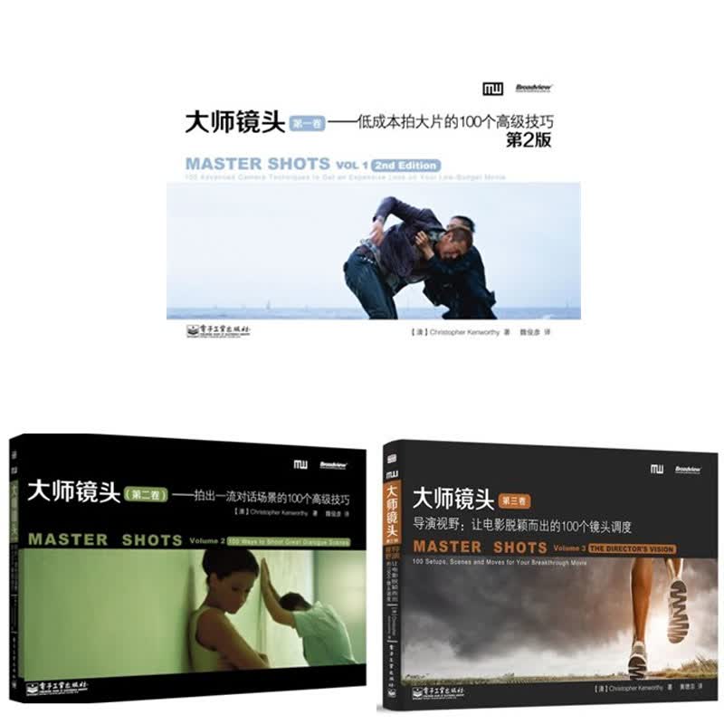 包邮 大师镜头系列书 一卷+第二卷+第三卷 低成本拍大片的100个技巧 摄影技巧