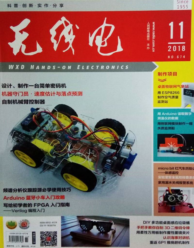 无线电（2018年11月号）