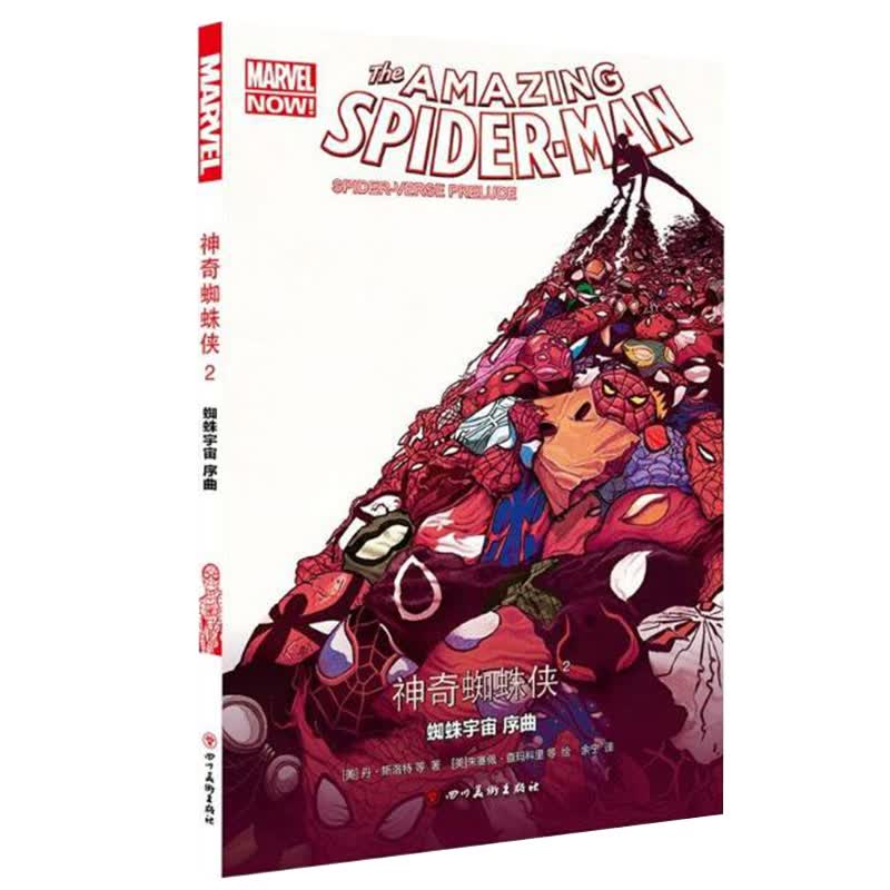 [单选] 漫威漫画 神奇蜘蛛侠1-1.1-4.5册 套装6本 蜘蛛宇宙漫威宇宙英雄 神奇蜘蛛侠2：蜘蛛宇宙 序曲