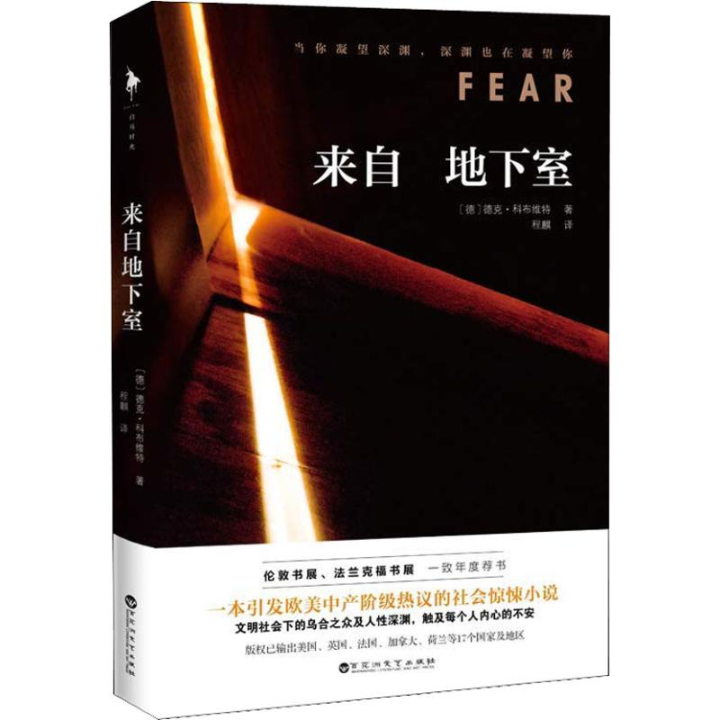 来自地下室
