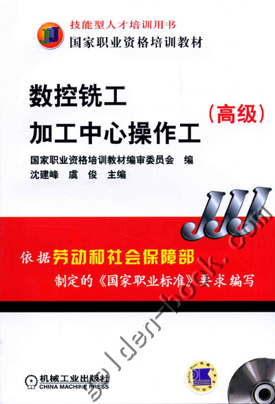 数控铣工/加工中心操作工(高级) 沈建峰 虞俊