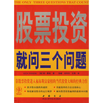 股票投资就问三个问题 肯费舍